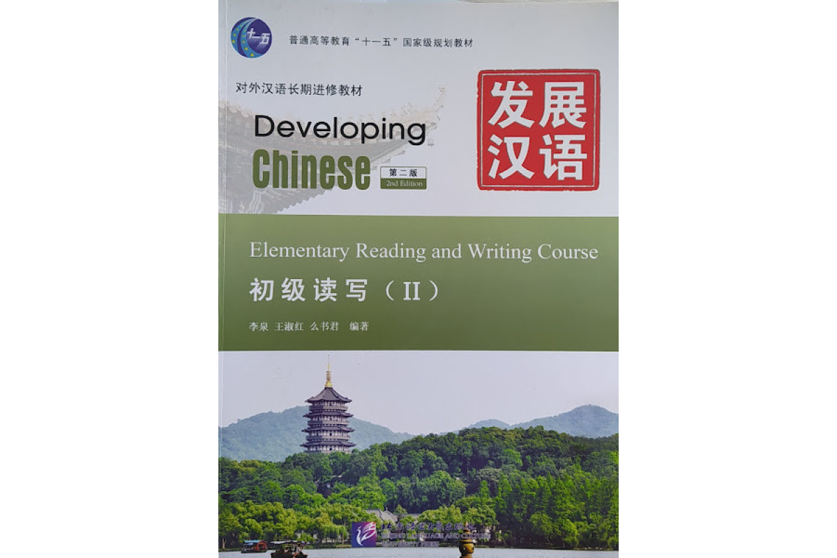 Developing Chinese Elementary Reading and Writing Course II Початковий ...